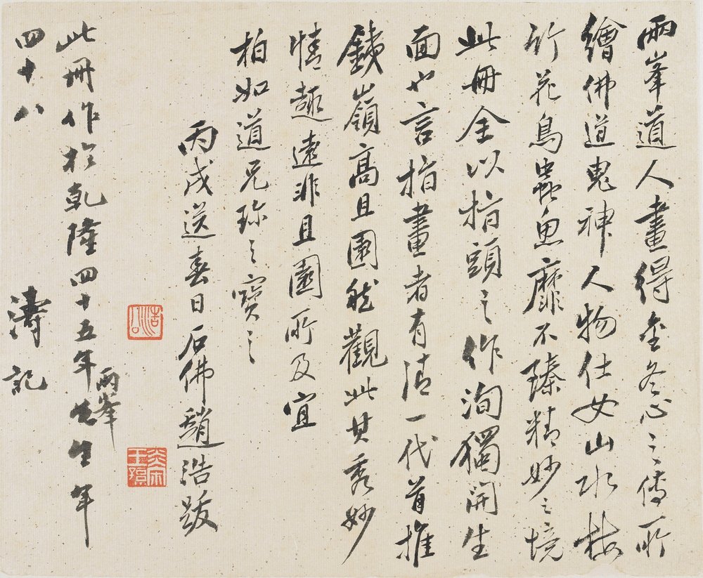 Landscapes, Flowers and Birds: Calligraphy, Qing Dynasty